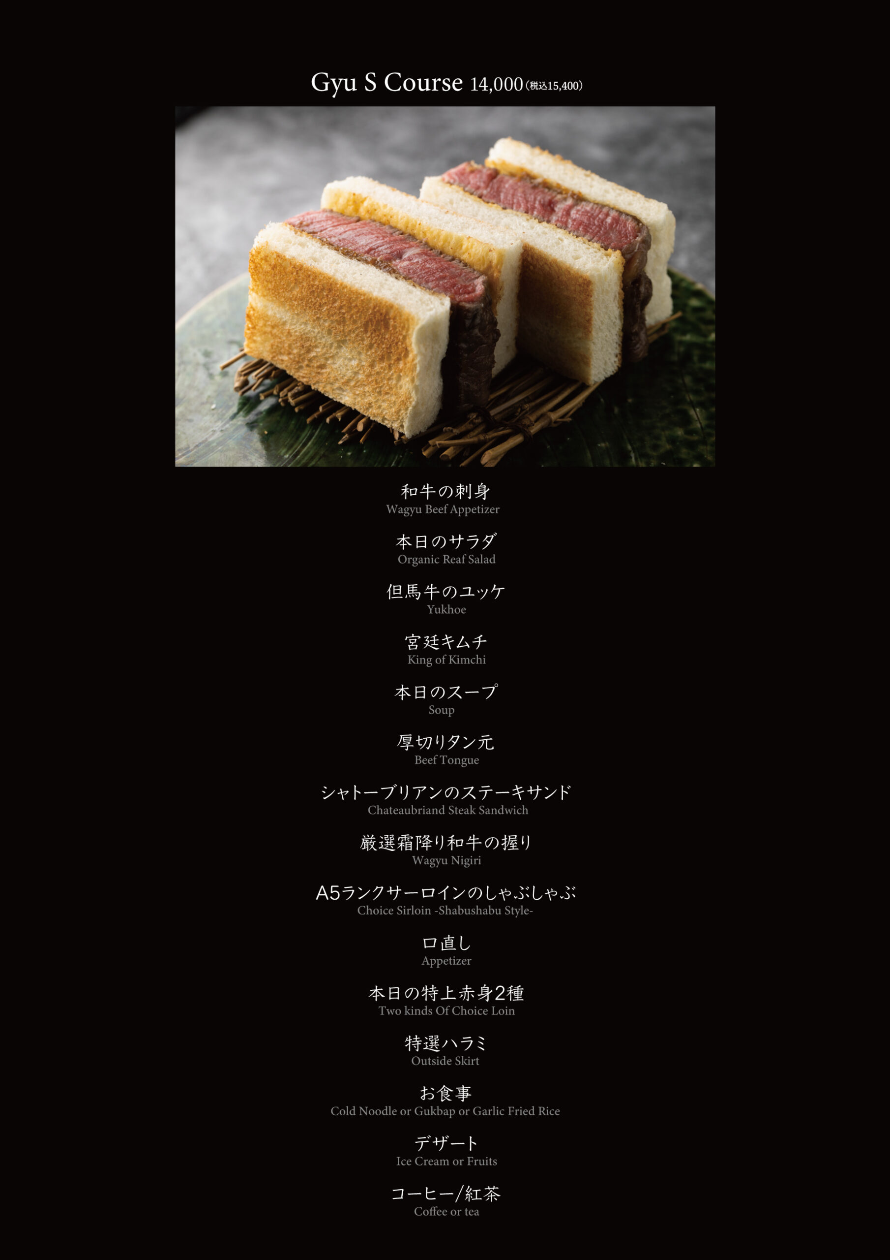 FOOD & DRINK MENU CHIBA - 高級焼肉・牛 -GYU-