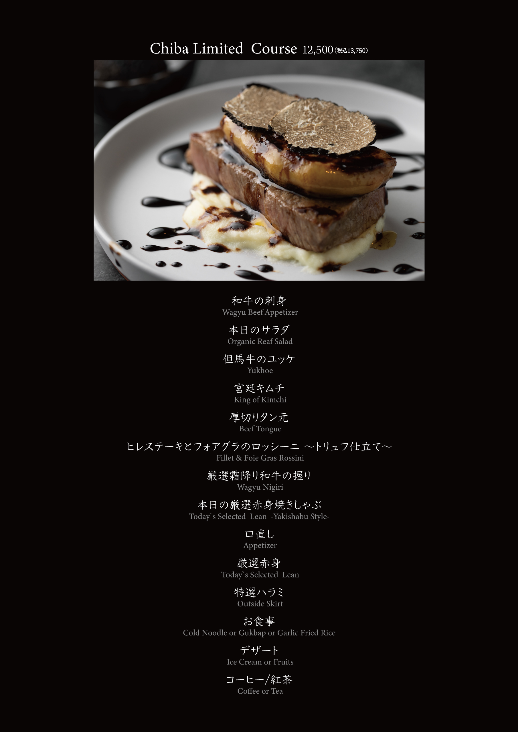 FOOD & DRINK MENU CHIBA - 完全個室焼肉・牛 -GYU-